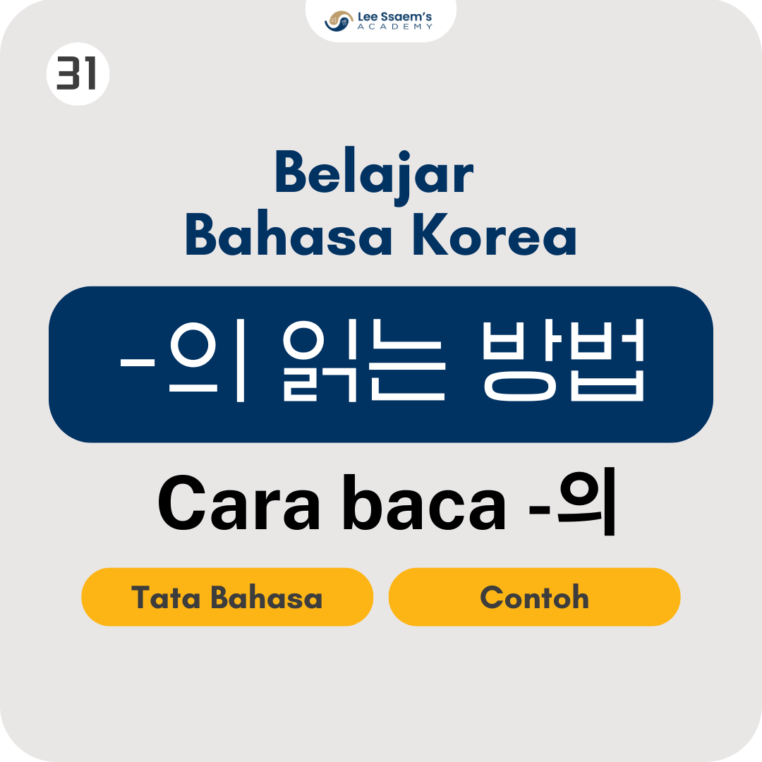 31. Cara baca -의 [eui] yang benar – Lee Ssaem’s Academy